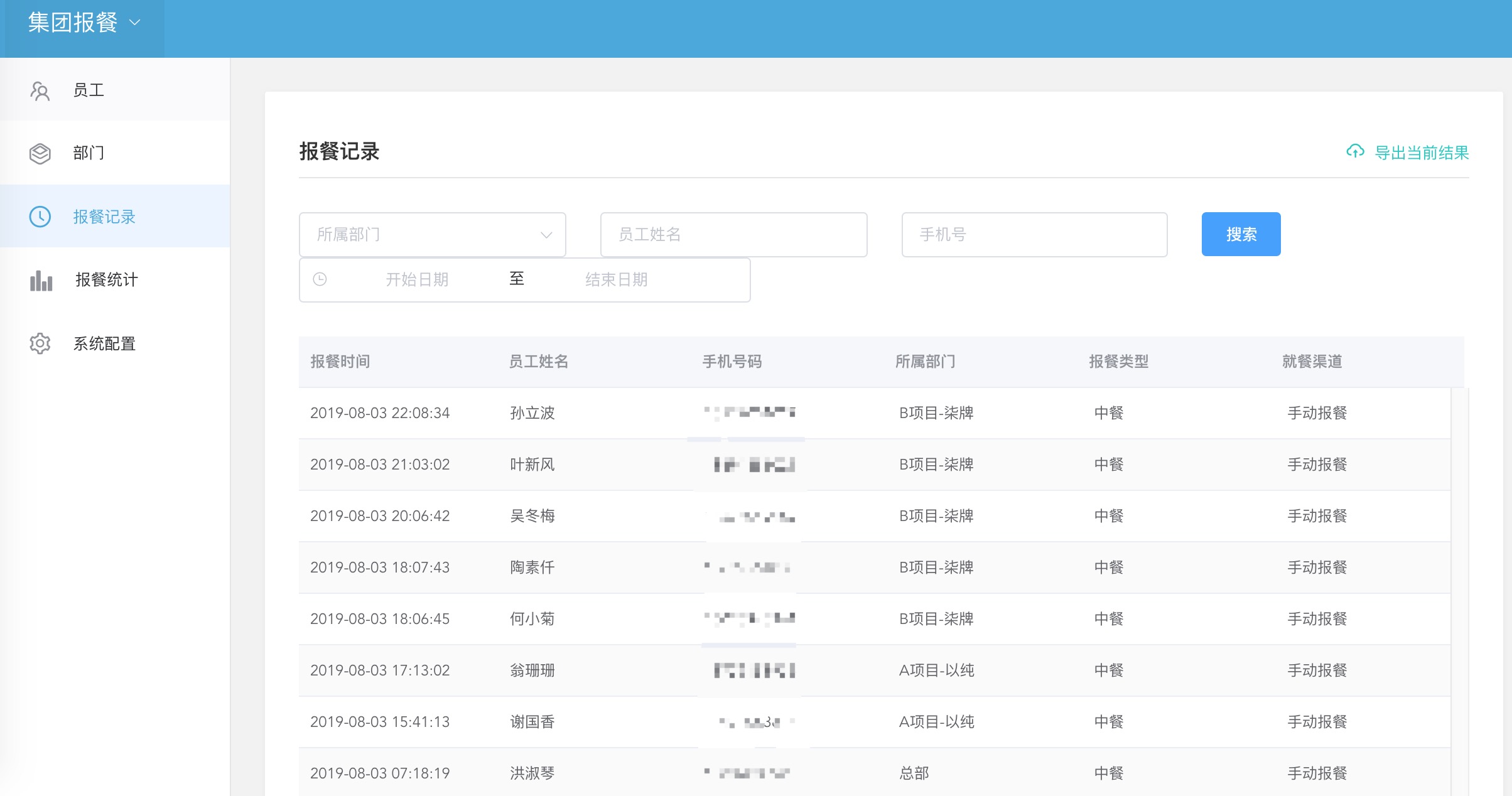 GitHub - txlaijava/V-BC: 微报餐 - 企业报餐小程序前后端开源